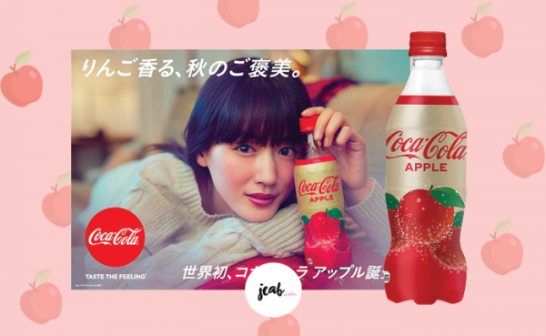 อยากลองมั้ย? Coca-Cola ญี่ปุ่น เตรียมออก Coca-Cola Apple ครั้งแรกของโลก ...