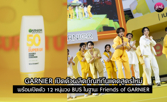 GARNIER เปิดตัวผลิตภัณฑ์กันแดดสูตรใหม่ GARNIER และเปิดตัว 12 หนุ่มวง ...